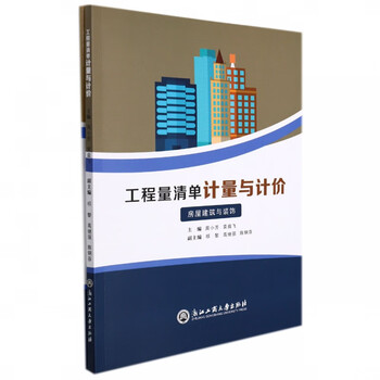 工程量清单计量与计价