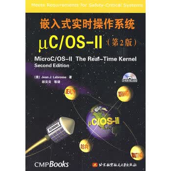 保证正版 嵌入式实时操作系统μCOS-(第2版附光盘) (美)Jean J.Labrosse,邵贝贝