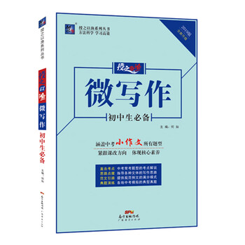 授之以渔 微写作