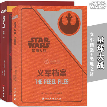 星球大战系列 共2本 西斯之书+义军档案 STAR WARS 绝地武士团星战宇宙银河系档案艺术设定集影视科幻动漫画册图鉴书海星创造