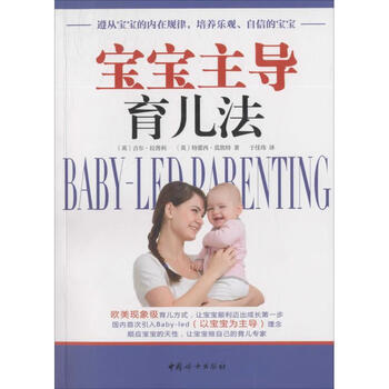 宝宝主导育儿法 书籍
