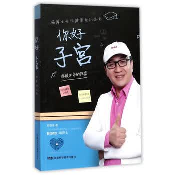 你好 子宫 郑普泽  作 书籍