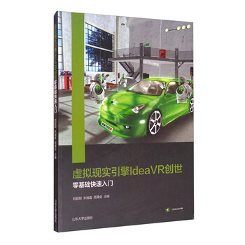 虚拟现实引擎IdeaVR创世零基础快速入门