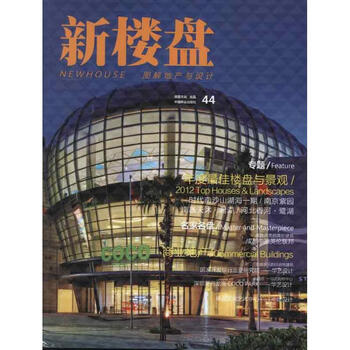 新楼盘:年度最佳楼盘与景观(汉英对照)