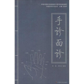 手诊面诊