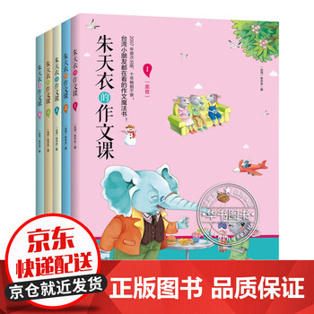 朱天衣的作文课（简装版 套装共5册） 平装