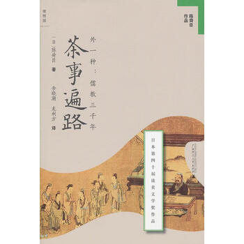 茶事遍路【正版图书】