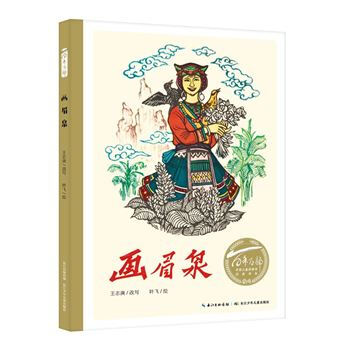 画眉泉