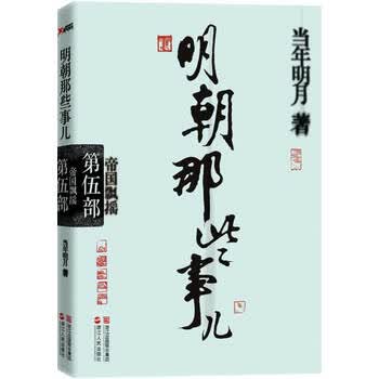 明朝那些事儿