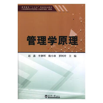 管理学原理 经济 书籍分类 经济计划与管理
