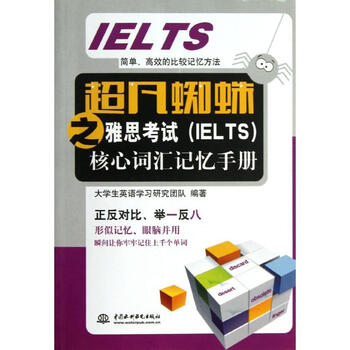 雅思考试(IELTS)核心词汇记忆手册