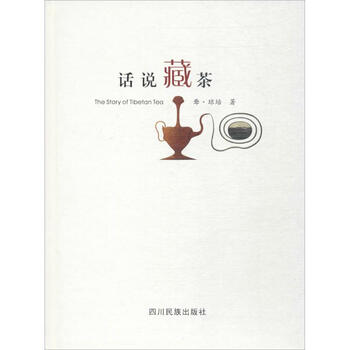 话说藏茶 耷·琼培   书籍