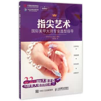 指尖艺术(国际美甲大师专业造型指导)