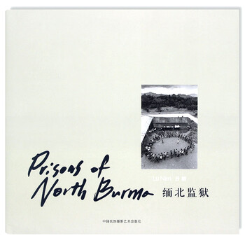 吕楠摄影作品 缅北监狱 吕楠摄影三部曲后又一力作 摄影画册摄影集 纪实摄影艺术摄影册