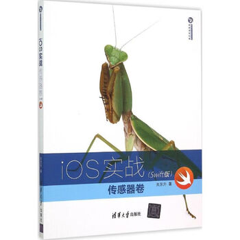 iOS实战(Swift版) 关东升   书籍