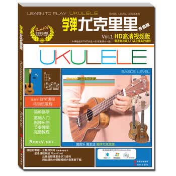 学弹尤克里里【新华书店，售后无忧】