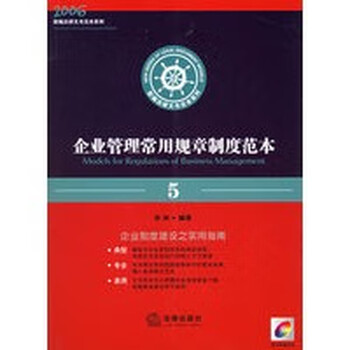 企业管理常用规章制度范本新编法律文书范本系列 孙林