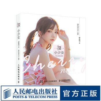 樱·小少女 樱桃喵写真集摄影画册青春少女摄影技法人像摄影书籍模特摆姿美少女青春私房摄影书籍街拍海景