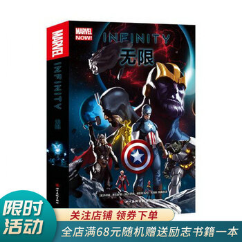 无限精装版复仇者联盟无限大事件漫威宇宙