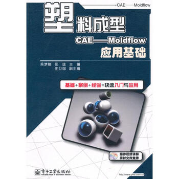 塑料成型CAE
