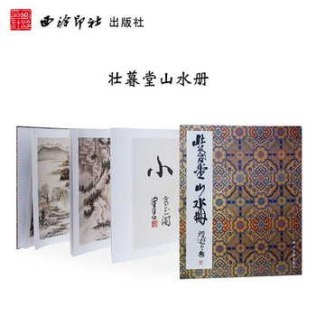 壮暮堂山水册 谢稚柳著工笔画山水册中国工笔画家精品选书法国画作品美术作品集 绘画技法初学者入门临摹教材书籍 西泠印社出版社