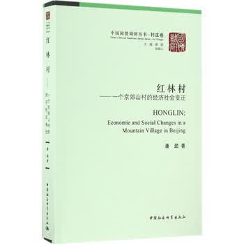 红林村 潘劲  书籍