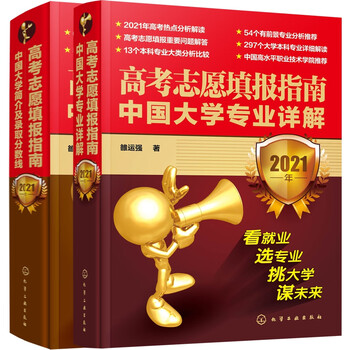 中国大学专业详解+中国大学简介及录取分数线2021年高考