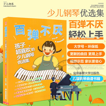 百弹不厌钢琴书 卡农钢琴曲谱 梦中的婚礼天空之城致爱丽丝儿歌钢琴谱钢琴曲大全伴奏曲谱集 幼师幼儿园 