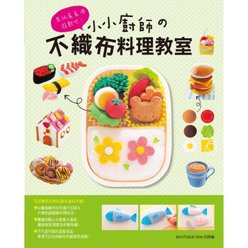 台版 小小厨师的不织布料理教室 角色扮演培养孩子观察力模仿力想象力创造力趣味游戏