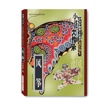 风筝/中国非物质文化遗产通识读本