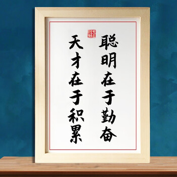 路虽远行则将至努力学习励志加油座右铭书法字画ins风摆台实木相框挂墙画框UTK UTK57 天道酬勤 聪明在于勤奋 A3(挂墙专用)