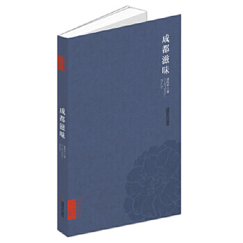 成都滋味 聂作平