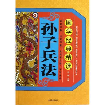 国学经典精读·孙子兵法 毛晓 编 书籍
