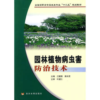 园林植物病虫害防治技术