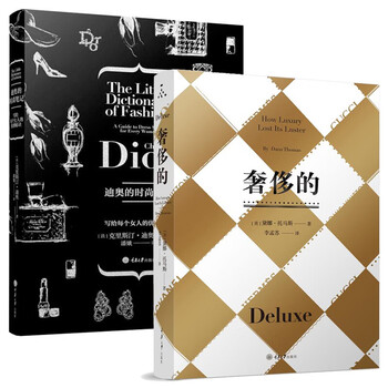全2册】正版 迪奥的时尚笔记+的修订版 时尚文化提高女性时尚品味的时尚读物穿着打扮美容美妆穿衣搭