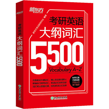 考研英语大纲词汇5500