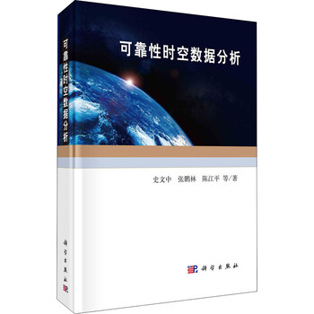 可靠性时空数据分析 图书
