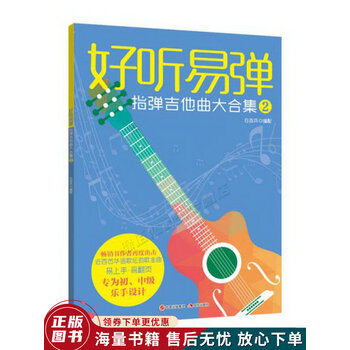 好听易弹——指弹吉他曲大合集2