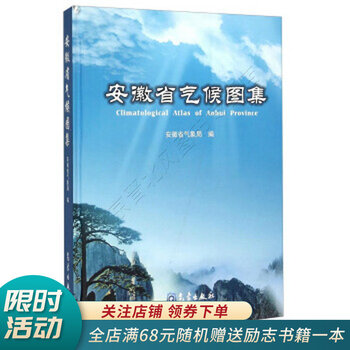 安徽省气候图集