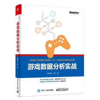 游戏数据分析实战