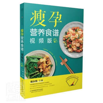 包邮：瘦孕营养食谱(版) 育儿 孕妇//妇幼保健//食谱  图书