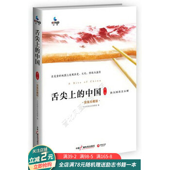 舌尖上的中国第1季完美珍藏版
