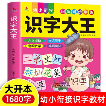 看图识字大王学前班3-6岁幼儿园儿童早教卡片大班升一年级幼小衔接拼音教材宝宝认字书幼儿识字书籍启蒙书