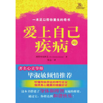 爱上自己的疾病