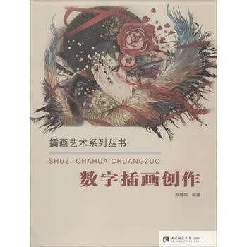 数字插画创作 赵晓阳  书籍