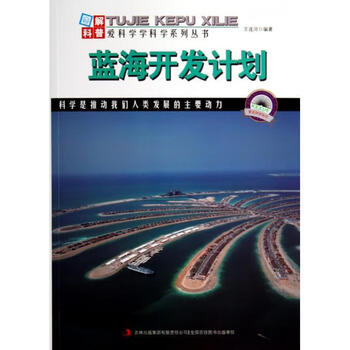 【京联正品】 蓝海开发计划  9787553432137