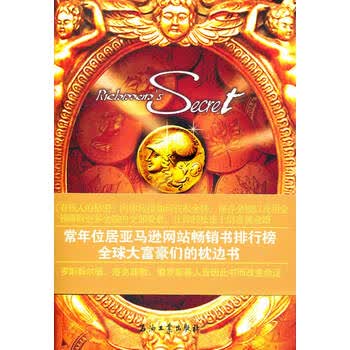 有钱人的秘密【正版图书，放心下单】