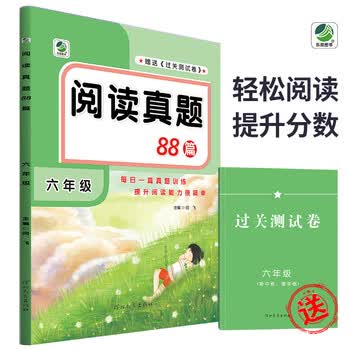 小学生语文阅读真题88篇六年级语文阅读训练阅读理解练习题上下册通用