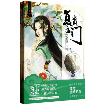 复贵盈门(完结篇斗婚上下)