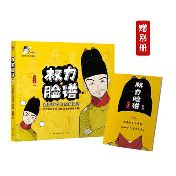 权力脸谱 铲史官 绘 作 书籍